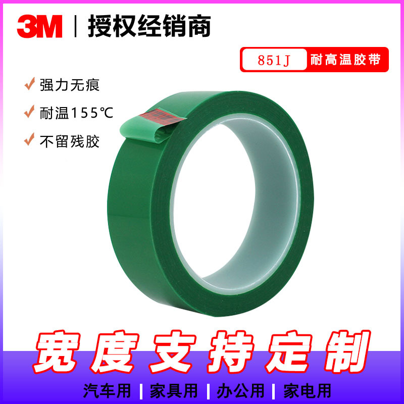 3m 851 胶带-3m 851 胶带批发、促销价格、产地货源 - 阿里巴巴