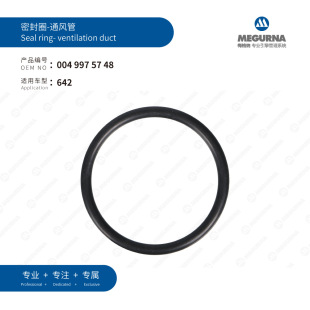 004 997 57 48 适用于奔驰642 密封圈-通风管-阿里巴巴