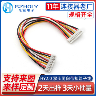 源头工厂HY2.0间距2-12P双头带扣电子接插线 HY2.0带锁带扣端子线-阿里巴巴