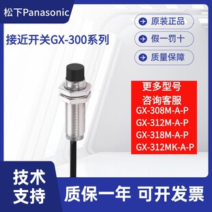 松下原装正品接近开关GX-308M-A-P GX-312M-A-P GX-318M-A-P-阿里巴巴