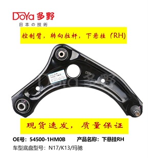 控制臂，转向拉杆，下悬挂RH，54500-1HM0B-阿里巴巴