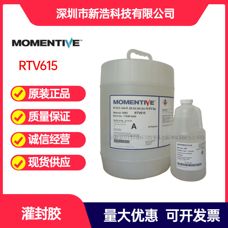 Momentive迈图 RTV615灌封胶 PDMS医用硅胶 FDA食品级灌封胶-阿里巴巴