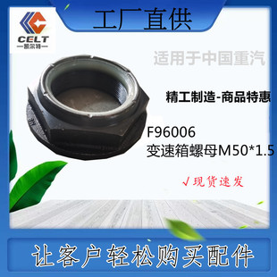 F96006 变速箱螺母 M50*1.5 豪沃重卡 一汽解放江淮汽配 陕汽欧曼-阿里巴巴