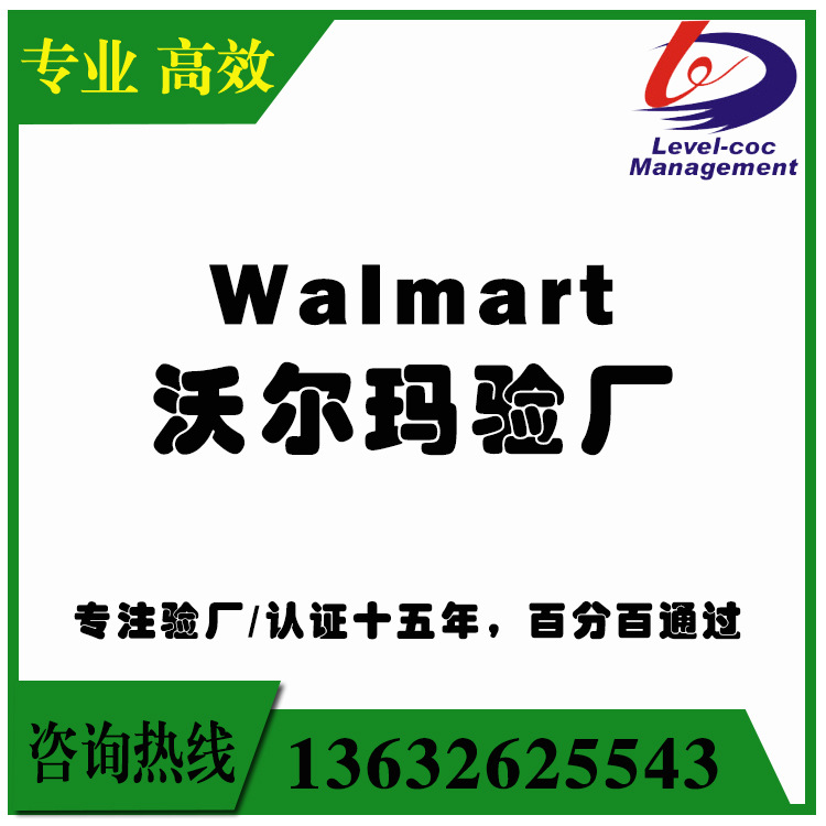 Walmart沃尔玛 FCCA质量验厂咨询服务 BSCI Sedex RBA认证辅导-阿里巴巴