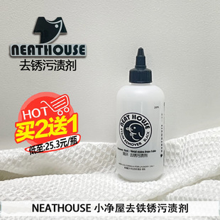 美国NEATHOUSE小净屋去除衣物铁锈剂去锈渍去锈水替GO系列 RUSTGO-阿里巴巴