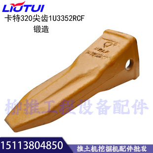 卡特320斗齿 E320钻石牌斗齿1U3352-阿里巴巴