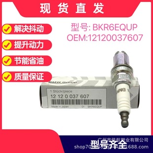 12120037607适用于BMW 3系5系7系汽车火花塞BKR6EQUP-阿里巴巴