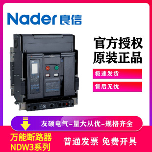 上海Nader良信万能式断路器NDW3-4000S/25/3/KM2提供全型号原装渠-阿里巴巴