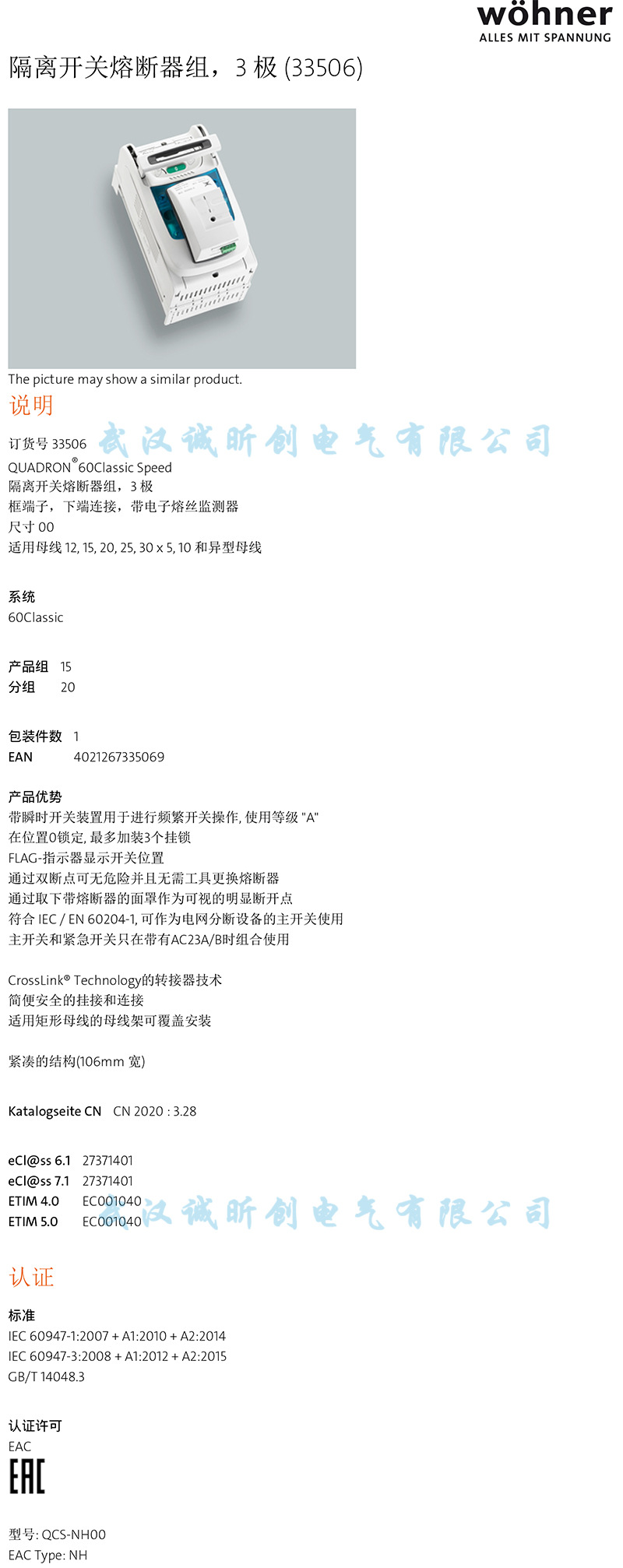 德国维纳尔wohner QCS NH00 160A 33506 NH1 250A 33516 刀熔开关-阿里巴巴