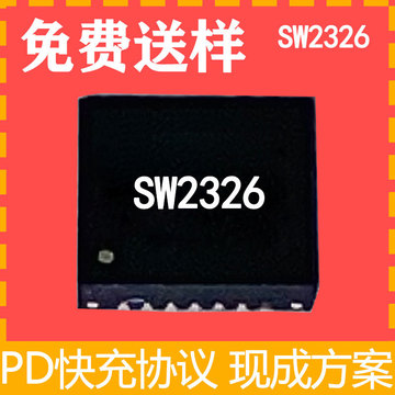 SW3526智融原装现货30w/45w/65w/120w充电器pd/qc协议电源ic芯片-阿里巴巴