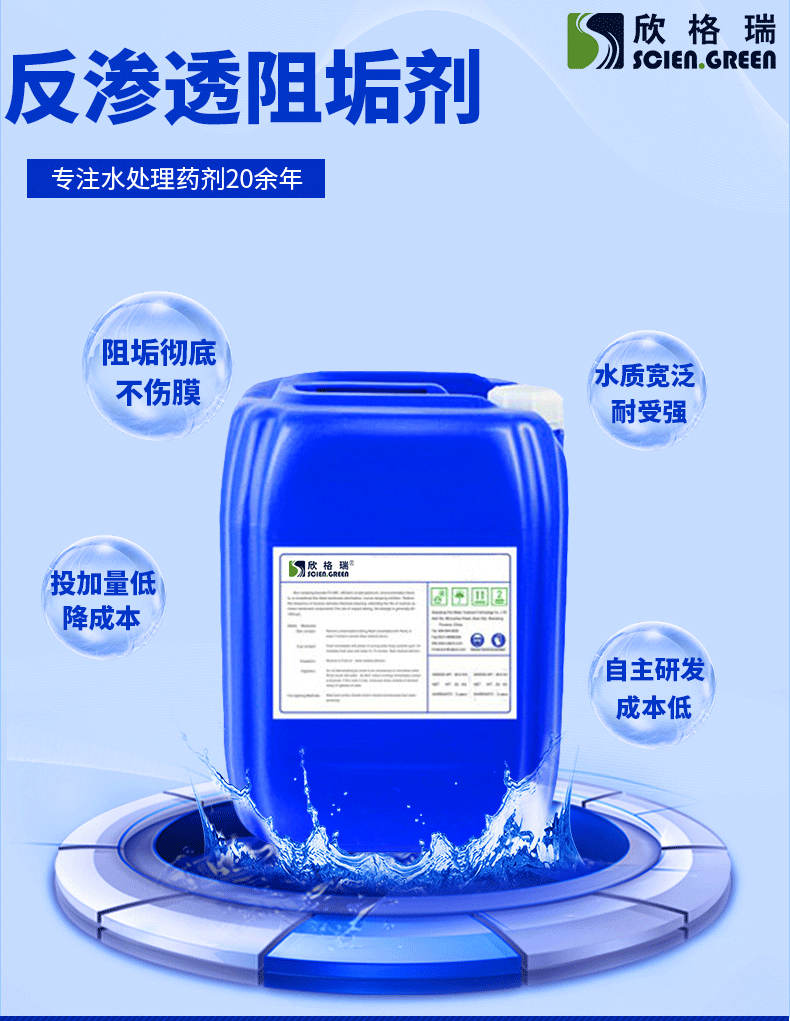 现货发售净水纯水设备阻垢剂 ro膜反渗透水处理无磷反渗透阻垢剂-阿里巴巴
