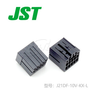 聚辉供应J21DF-10V-KX-L连接器JST塑壳接插件现货量大从优-阿里巴巴