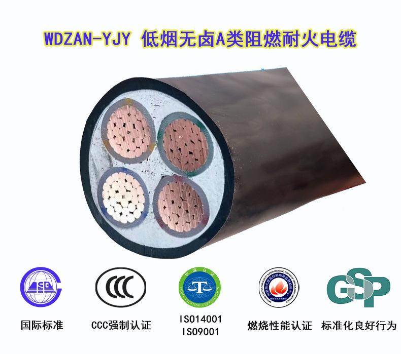 金环宇A级阻燃耐火电线电缆WDZAN-YJY 4X16平方低烟无卤电缆-阿里巴巴