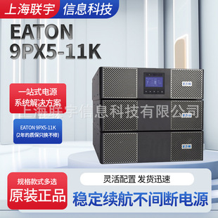 Eaton伊顿UPS电源9PX5Ki/6Ki/9PX8KiPM/9PX11KIPM31机架塔式220V-阿里巴巴