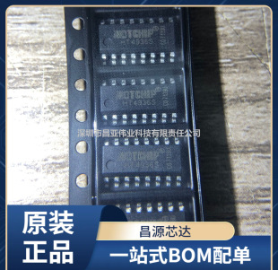 HT4936S HT4936 封装SOP-16 贴片移动电源管理芯片-阿里巴巴