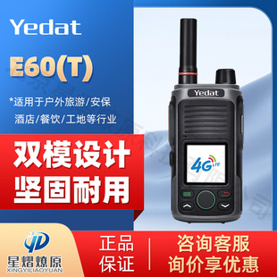 熠达通（Yedat）E60T移动手持通讯设备手台户外大功率小型对讲机-阿里巴巴
