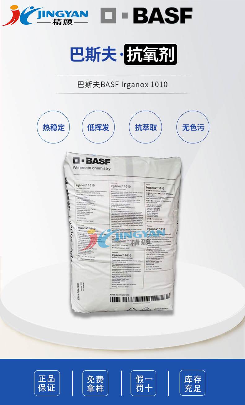 巴斯夫抗氧剂1010德国BASF Irganox 1010抗氧化剂汽巴CIBA防老剂-阿里巴巴
