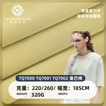 220g/260g/320g曼巴棉棉涤弹力空气层面料 春夏打底秋冬卫衣面料-阿里巴巴