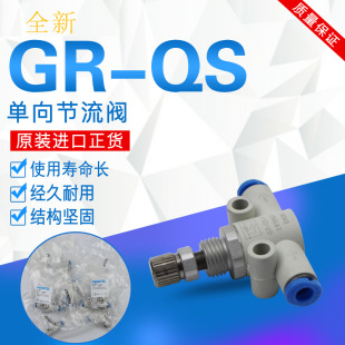 费斯托FESTO单向节流阀 GR-QS-3-4-6-8 193970 193969 193967正品-阿里巴巴
