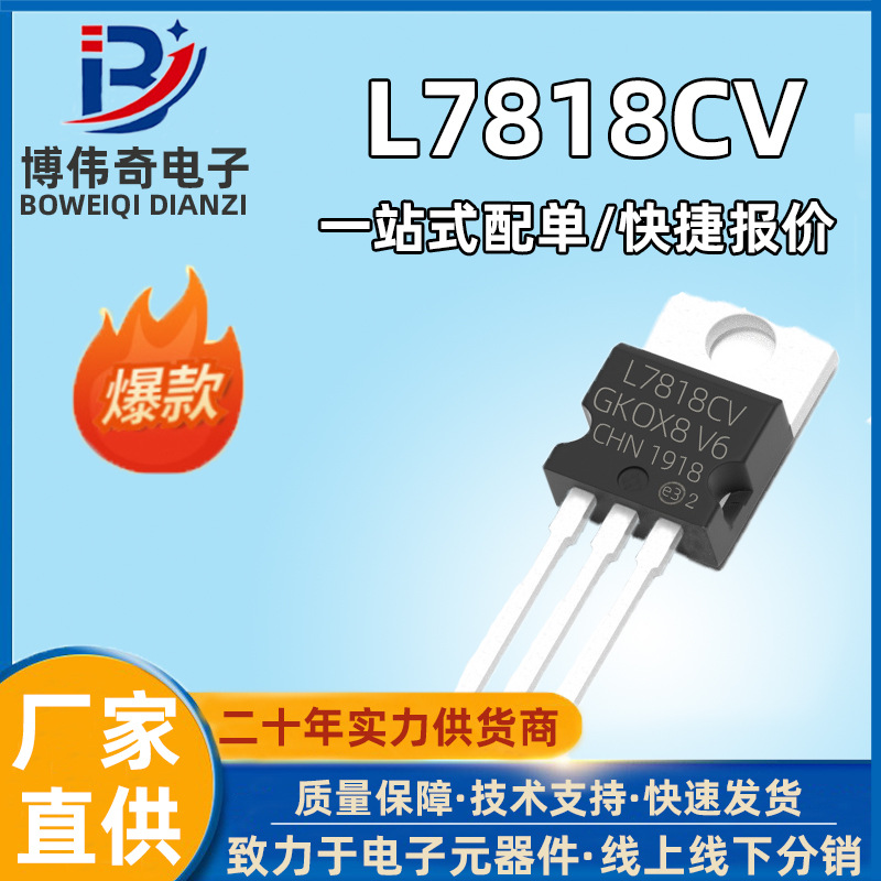 l7818稳压电路-l7818稳压电路批发、促销价格、产地货源 - 阿里巴巴