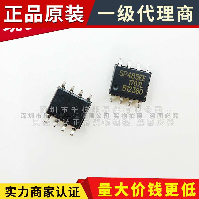 sp485ee芯片-sp485ee芯片批发、促销价格、产地货源 - 阿里巴巴
