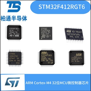 STM32F412RGT6封装LQFP64 ARM Cortex-M4 32位MCU微控制器-阿里巴巴