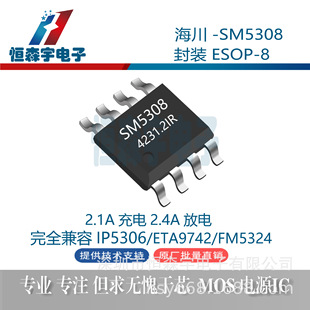 SM5308 ESOP-8 2.1A充电 2.4A放电 兼容IP5306 方案开发/技术支持-阿里巴巴