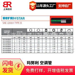 倍润玛努利MANULI空调管REFRI MASTER SAE J2064 TYPE E冷媒管-阿里巴巴