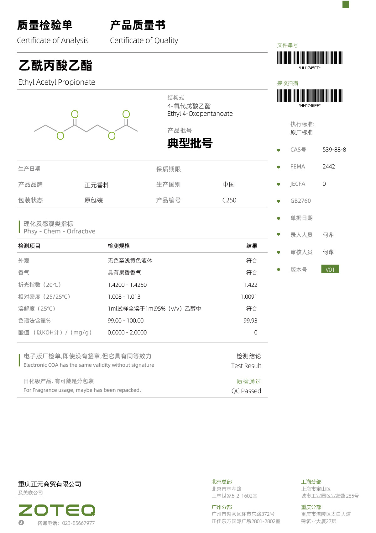 香料现货 乙酰丙酸乙酯 Ethyl Acetyl Propionate C250-阿里巴巴