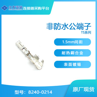 8240-0214 原装住友连接器端子日本sumitomo接插件现货供应-阿里巴巴