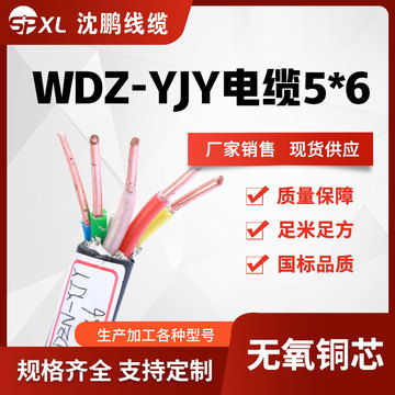 wdz-yjy5*6/10/16低烟无卤阻燃电力电缆 交联yjy铜电缆 厂家销售-阿里巴巴
