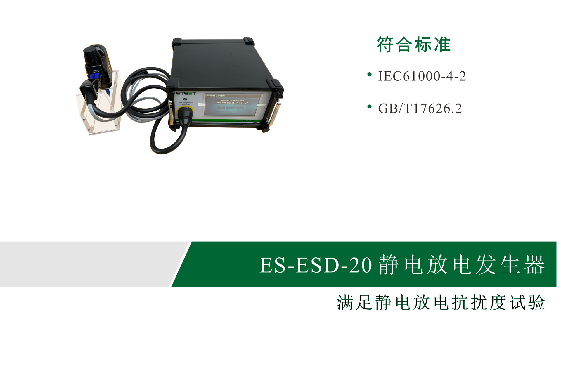ES-ESD-20 20kV模拟静电放电发生器工业级EMC测试esd设备厂家直销-阿里巴巴