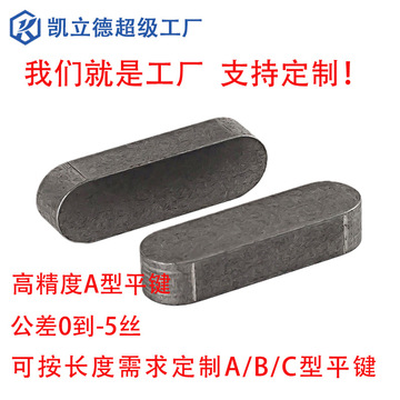 A型圆角平键销M3M4M5M6M8GB1096B型方键销料A型轴销平键条45#号钢-阿里巴巴
