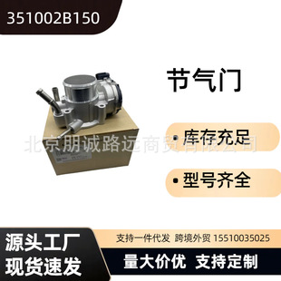 351002B150 35100-2B150 适用于现代 起亚 节气门-阿里巴巴