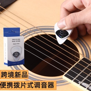跨境新款吉他调音器便携式拨片调音器Guitar Pick Tuner portable-阿里巴巴