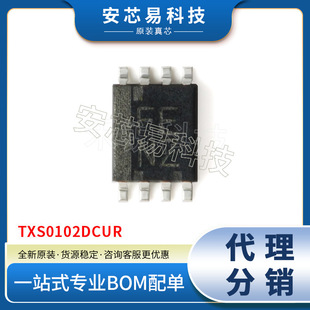 全新原装品牌IC芯片 TXS0102DCUR VSSOP-8 转换器/电平移位器-阿里巴巴