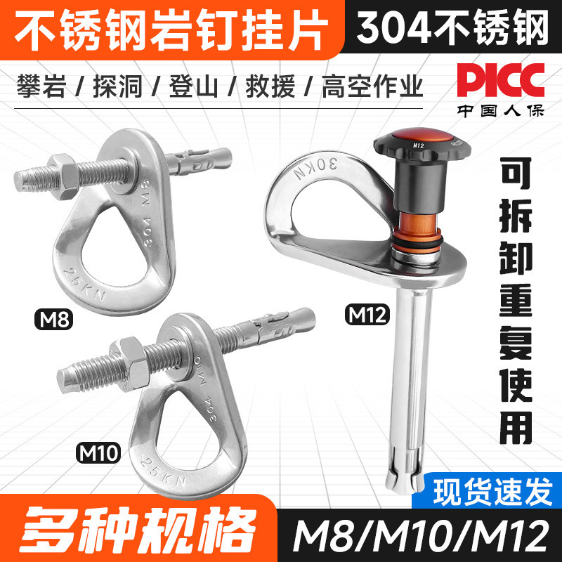 Cage removable anchor point stainless steel expansion rock stud aerial ...