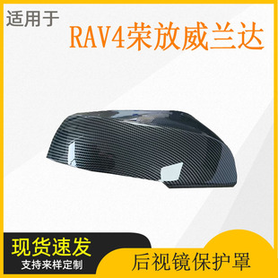 适用丰田RAV4荣放倒车镜外壳保护罩威兰达后视镜盖转向灯罩用品-阿里巴巴