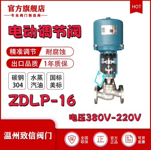 厂家直销 ZDLP-16P 电动调节阀 套筒调节阀 电动单座调节阀-阿里巴巴