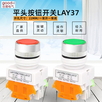自复位/自锁按钮开关LAY7(PBC Y090)LAY37平头按钮开关φ22mm-阿里巴巴