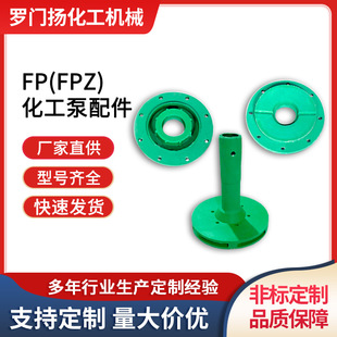 FP离心泵泵盖、叶轮FPZ自吸泵泵盖、叶轮-阿里巴巴