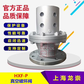 HXF-P真空破坏阀ZKPF真空破除器碳钢不锈钢真空负压安全阀-阿里巴巴