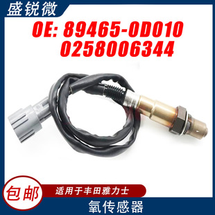 适用于丰田雅力士汽车 氧传感器 89465-0D010 0258006344-阿里巴巴