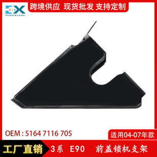 适用于宝马3系E90前盖锁机支架 车型锁 止板锁机支架51647116705-阿里巴巴