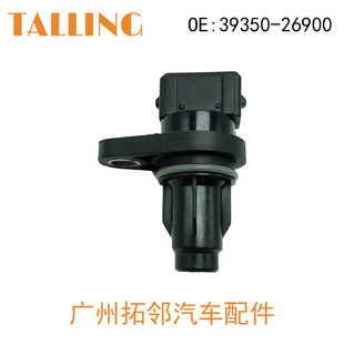 适用于现代雅绅特起亚凸轮轴位置传感器39350-26900 9670930502-阿里巴巴