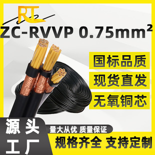 瑞天国标ZC-RVVP屏蔽信号线234510芯*0.75平方多芯屏蔽控制电缆线-阿里巴巴
