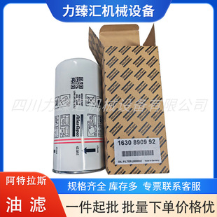 1630890992 1625890922阿特拉斯空压机油过滤器芯 保养耗材油滤-阿里巴巴