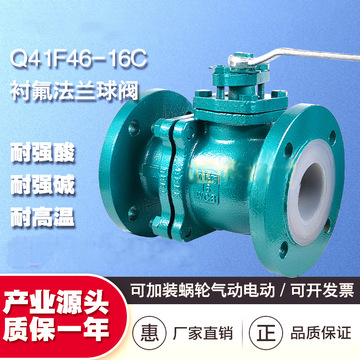衬氟球阀碳钢铸钢Q41F46-16C耐腐蚀耐酸碱阀门DN15-DN300-阿里巴巴