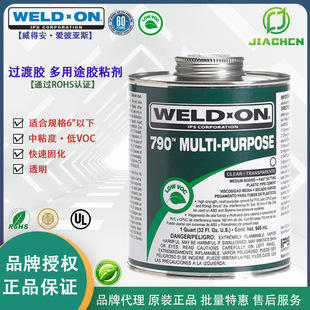 代理IPS美国WeldOn 威得安790 溶剂型PVC和CPVC管道和管件胶粘剂-阿里巴巴