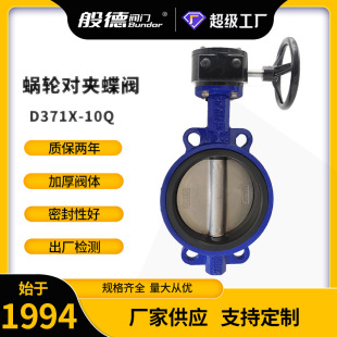 蜗轮对夹蝶阀D371X-16Q球墨铸铁中线软密封阀门天津蝶阀厂家 DN80-阿里巴巴